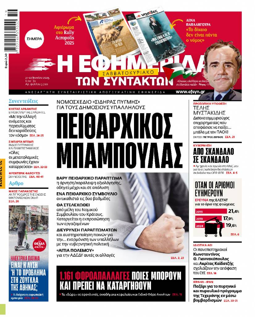 Εφημερίδες
